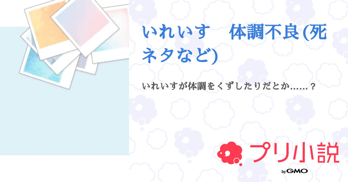 第23話：りうらくん交通事故記憶喪失2シリーズ（いれいす 体調不良死ネタなど）｜無料スマホ夢小説ならプリ小説 Bygmo